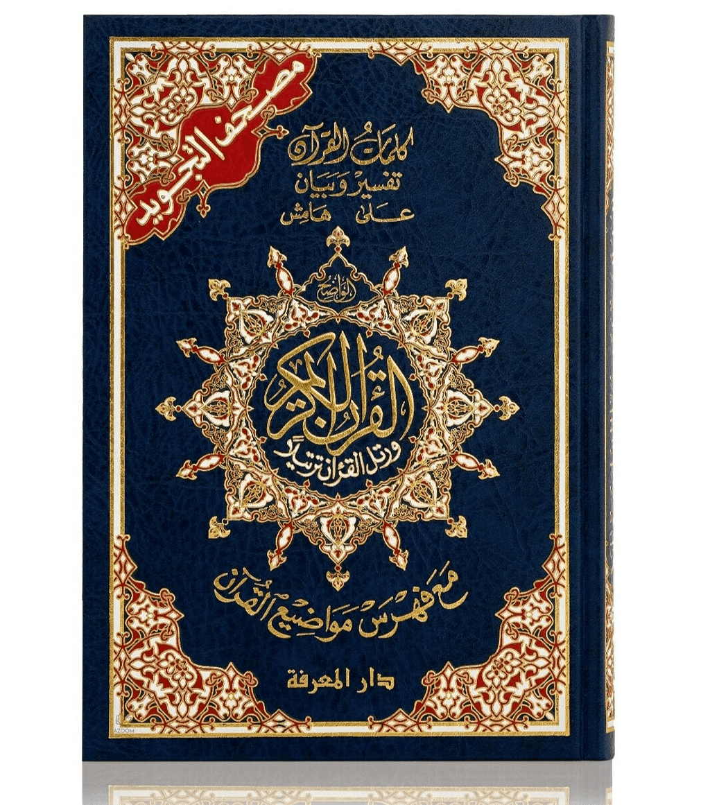 Dar Al Marifa colour coded Tajweed Quran Blue – simplyislam