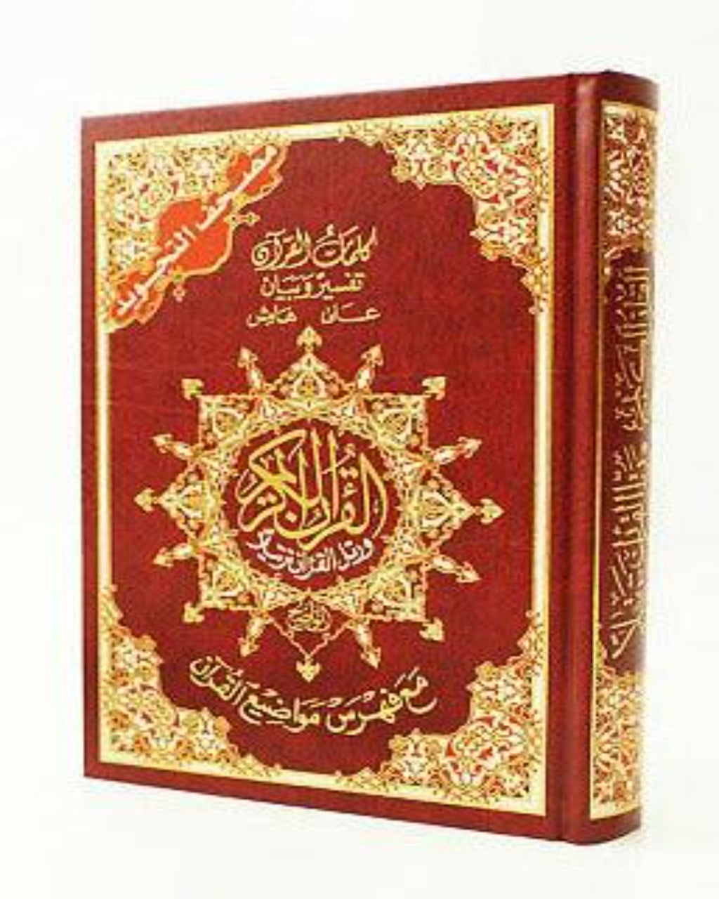 Dar Al Marifa colour coded Tajweed Quran Red color – simplyislam